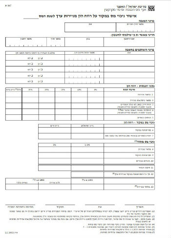 החזר מס לשכירים – כך תאתרו את המסמכים הנדרשים | Supermarker